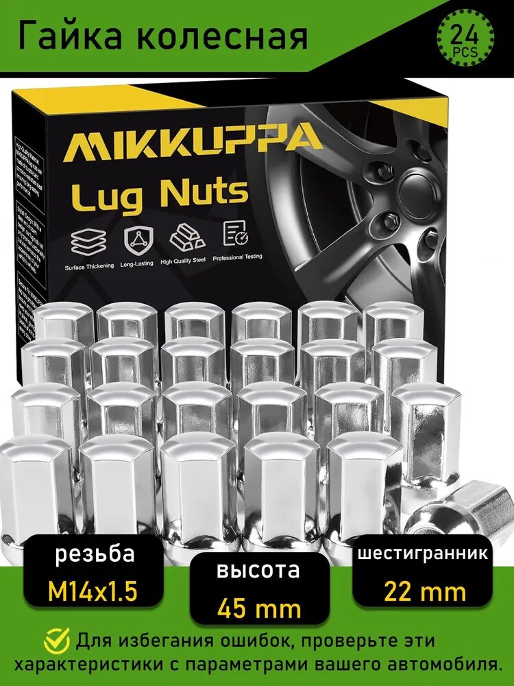 Гайка автомобильная колесная М14 х 1,5, 45 мм, легированная сталь, 24 шт.