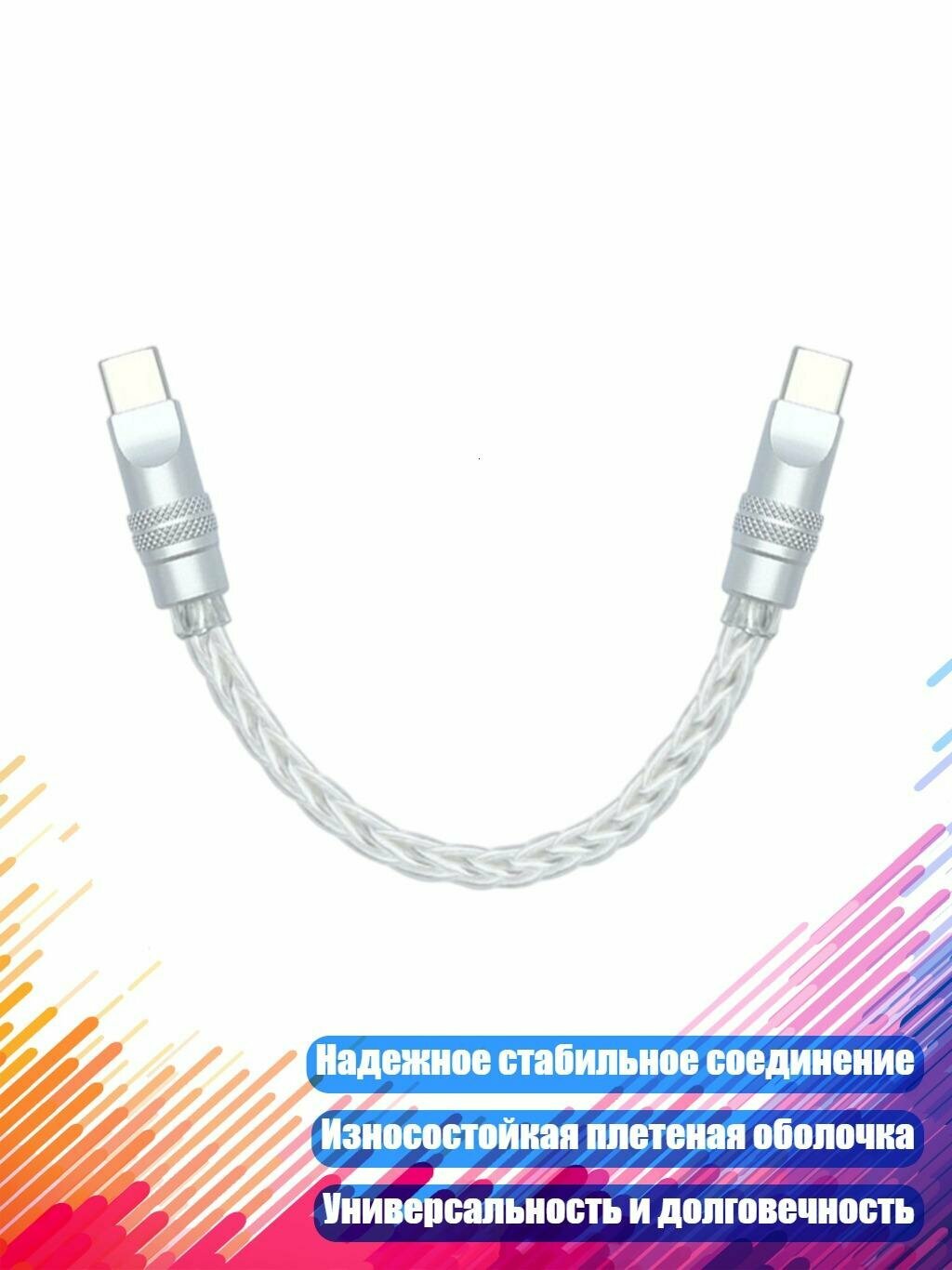 Кабель Type-C с серебряным покрытием для быстрой зарядки, серебро - 0.5m