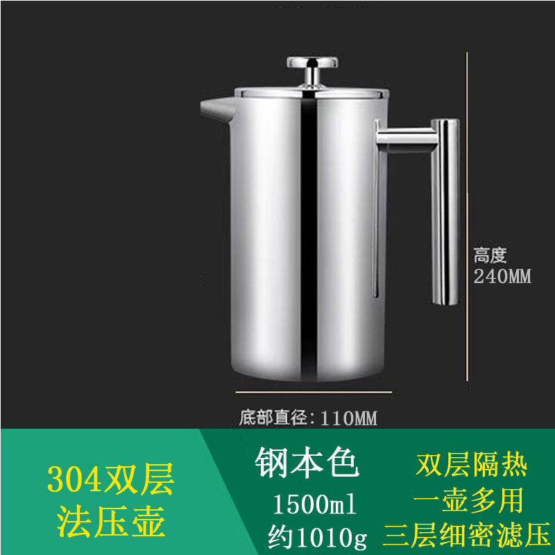 Французский пресс 304, двухслойный кофейник из нержавеющей стали, ручной заварочный пресс, фильтр-пресс, чайник, заварочный пресс.