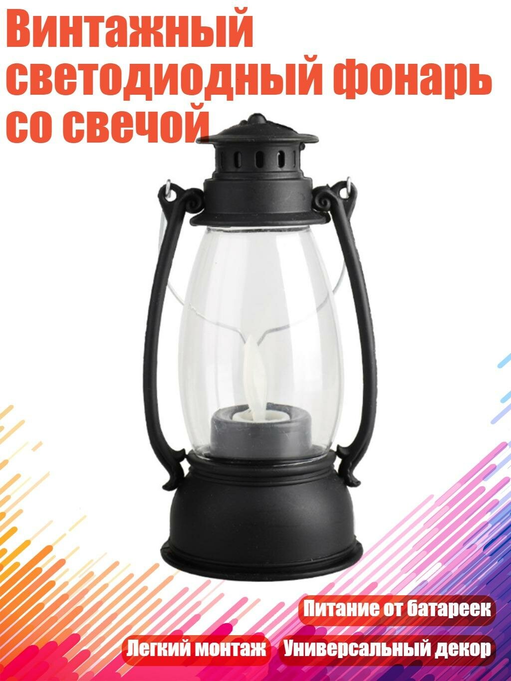 Винтажный светодиодный фонарь со свечой, Качели черные
