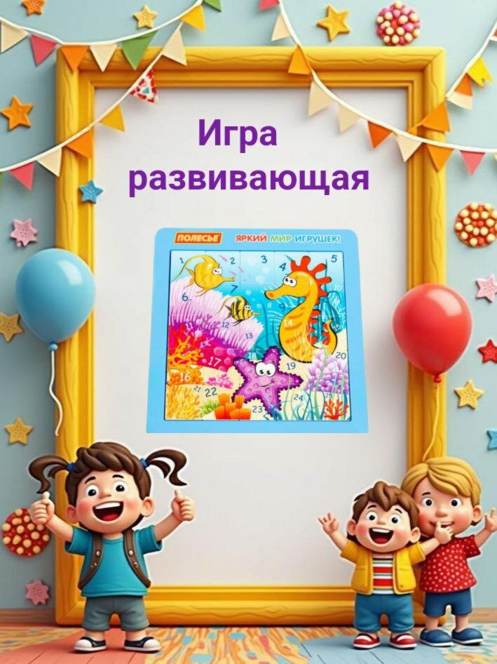 Развивающий игровой набор