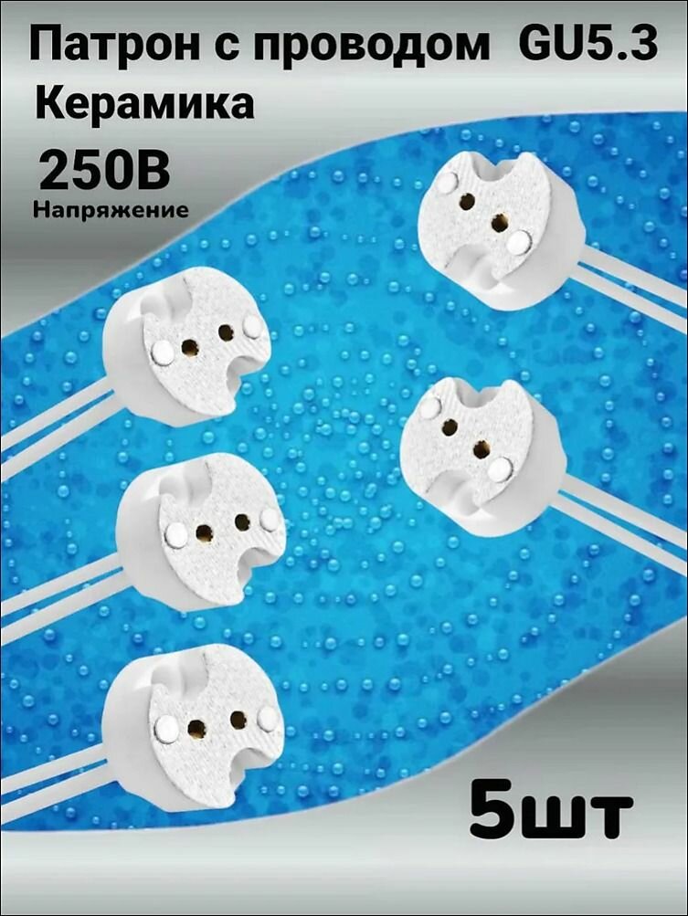 Патрон для лампы, Цоколь: G5.3, Галогенная, Светодиодная, 5 шт.