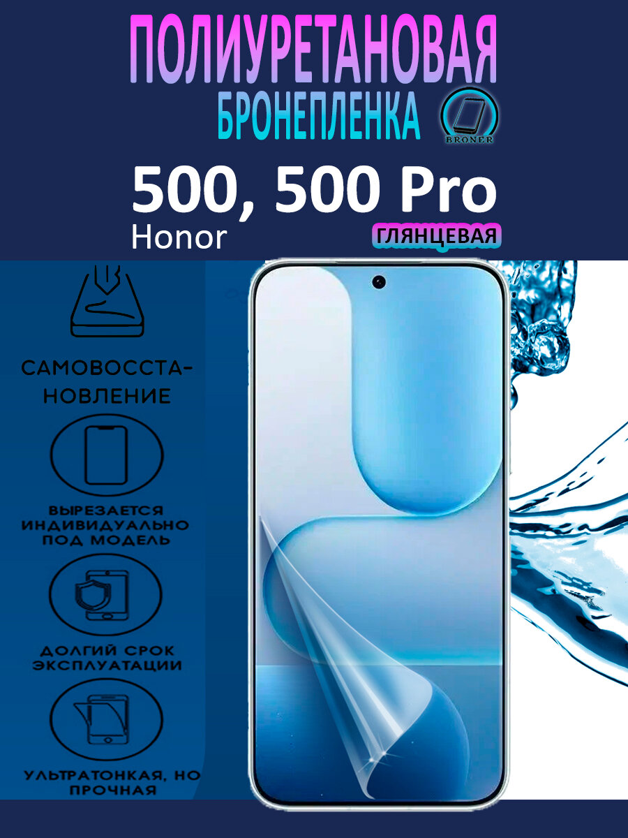 Полиуретановая бронепленка для Honor 500, 500 Pro / Защитная плёнка на экран, совместима с чехлом, с вырезом под камеру / Глянцевая