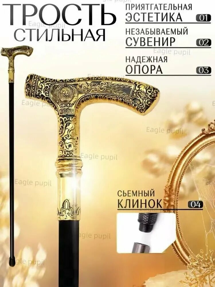 Трость с ролевым секретом