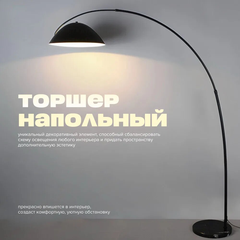 Торшер напольный Купол-lutao