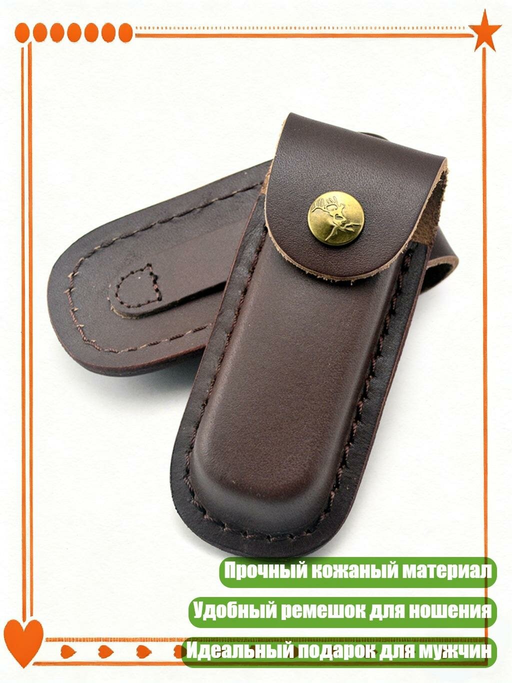 Кожаный чехол для складного ножа