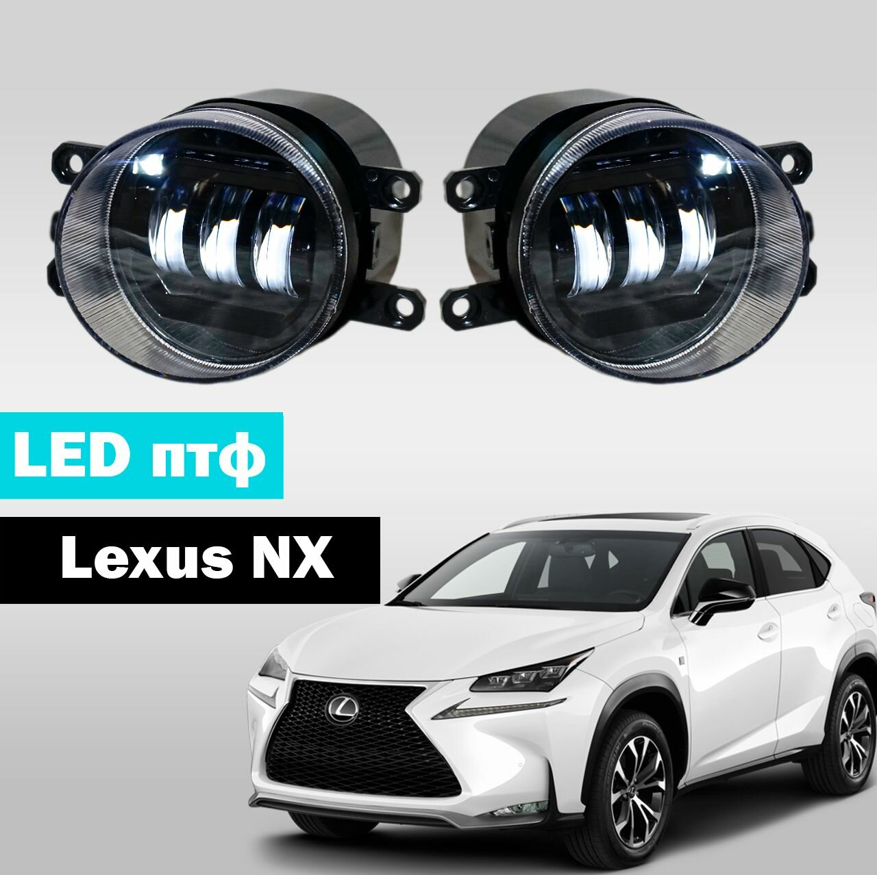 Противотуманные фары Lexus NX 2014+ американский рынок LED туманки Светодиодные птф Лексус НХ 60W