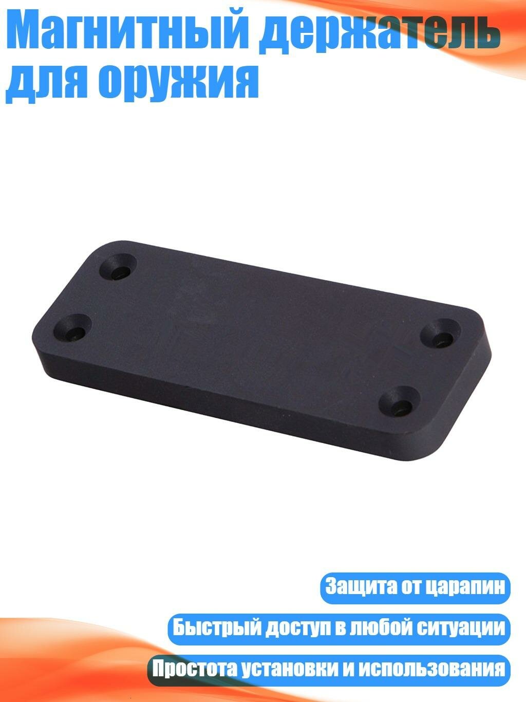 Магнитный держатель для оружия, Модель А
