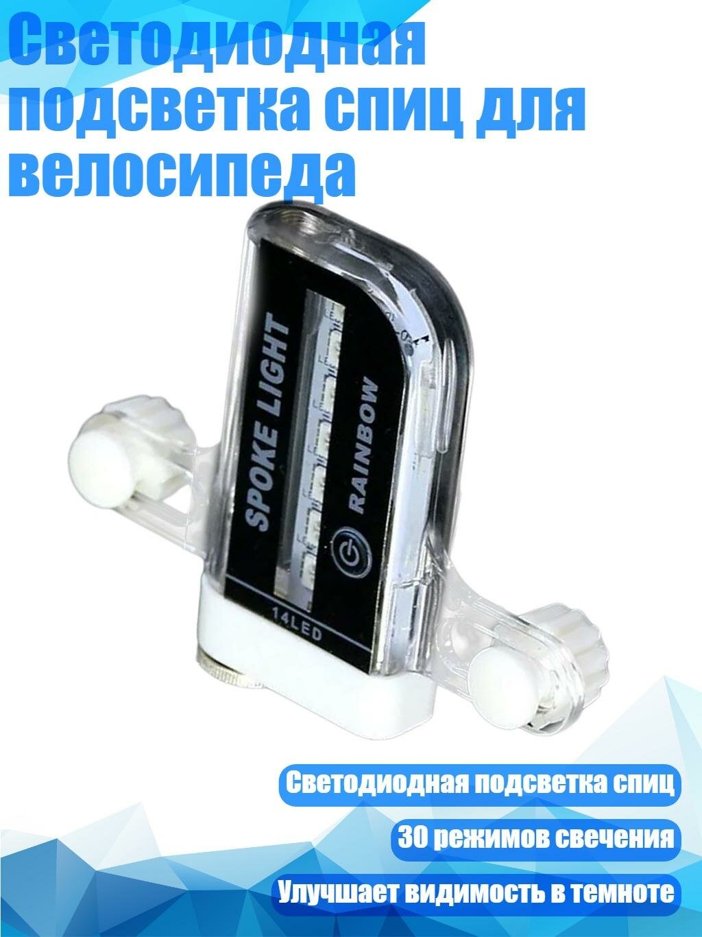 Светодиодная подсветка спиц для велосипеда, Черный