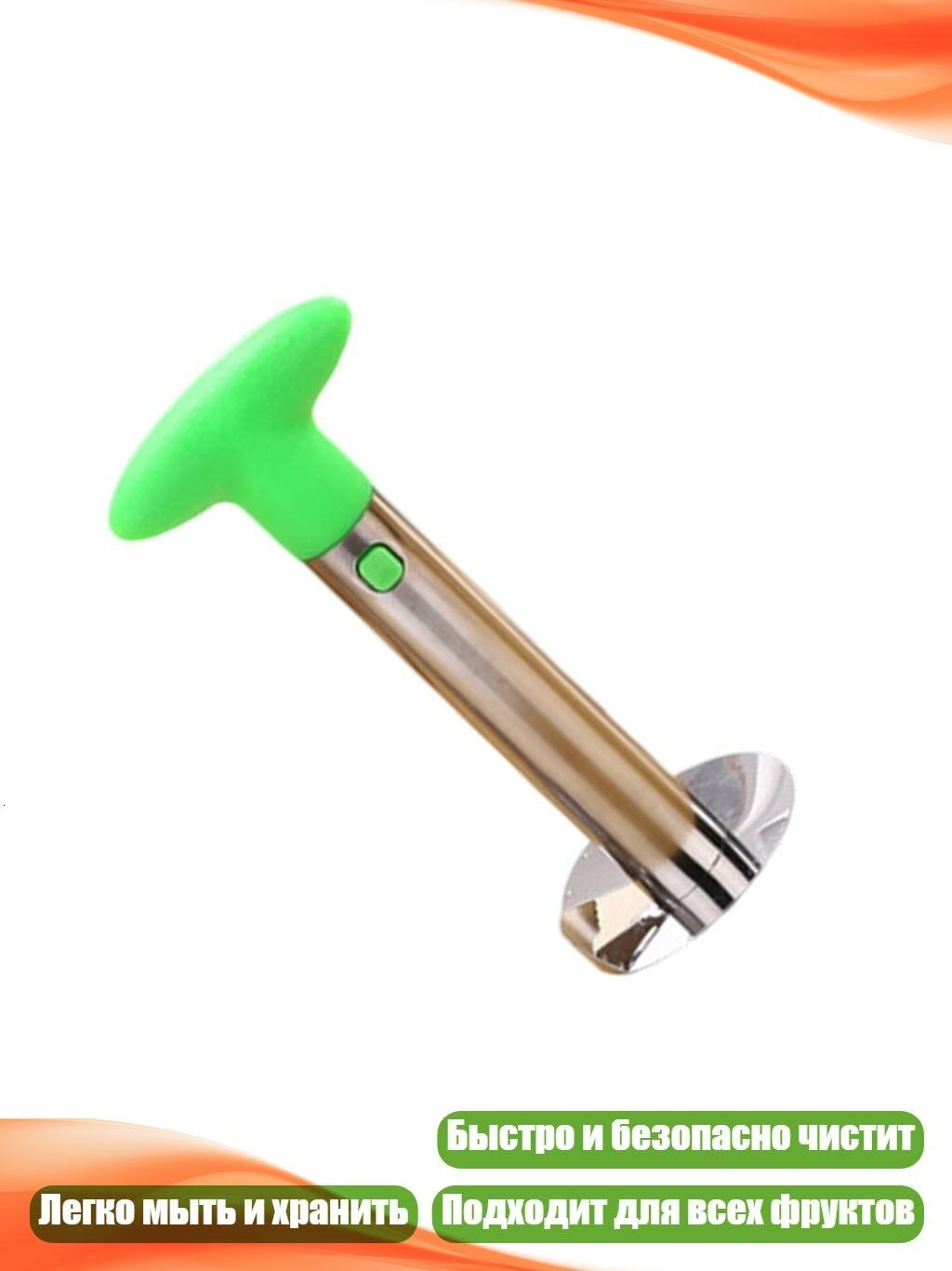 Устройство для удаления сердцевины ананаса, Зеленый