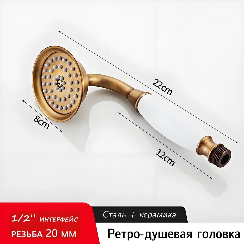 Душевая лейка в винтажном стиле, керамическая ручка, стальной материал