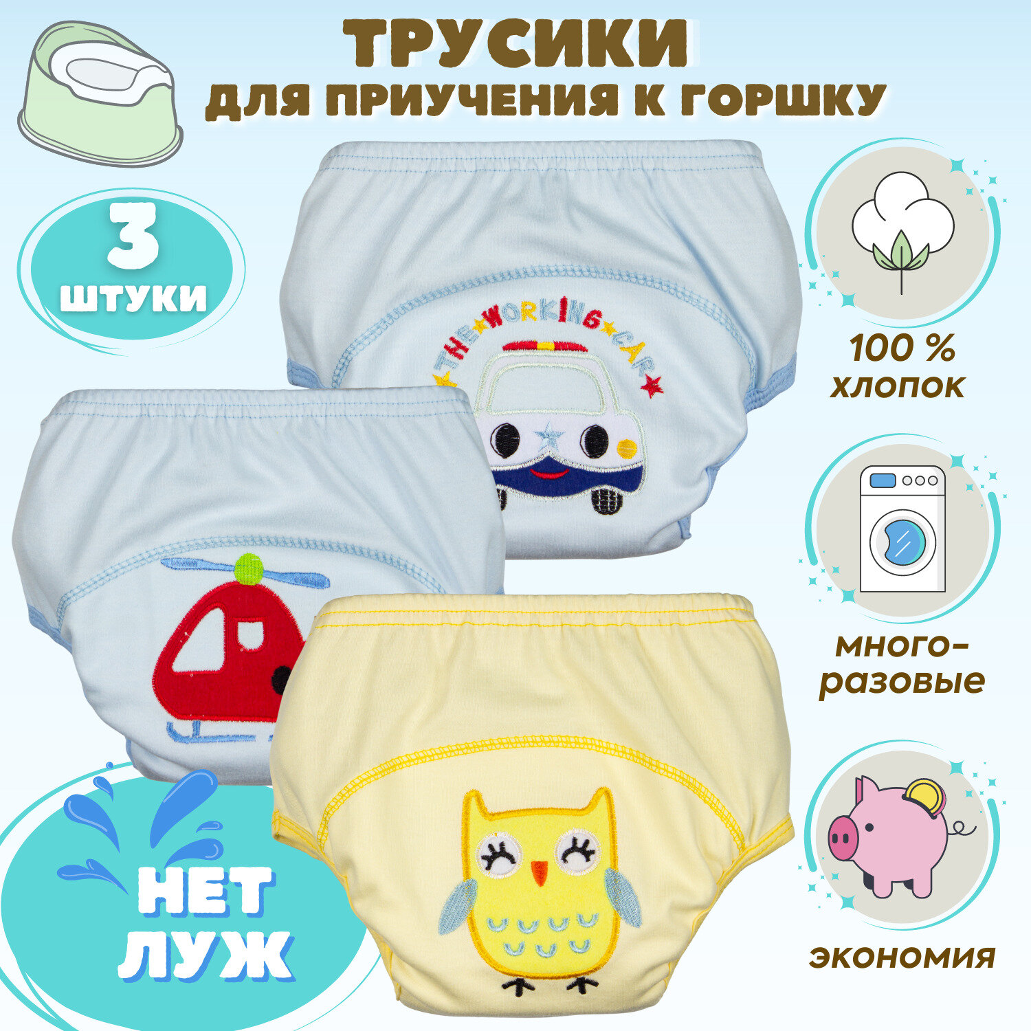 Трусики для приучения к горшку Sassy, Вертолет полиция сова, набор 3 шт, хлопок, размер XL тренировочные трусики хлопковое белье xl набор три штуки с принтом совы и вертолета