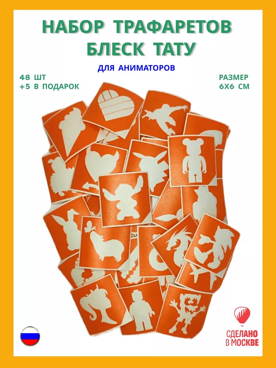 Трафареты для рисования блестками