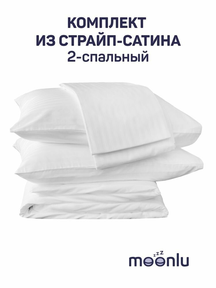 Комплект постельного белья moonlu Страйп-сатин, белый, 2 спальный (наволочки 70x70 см)
