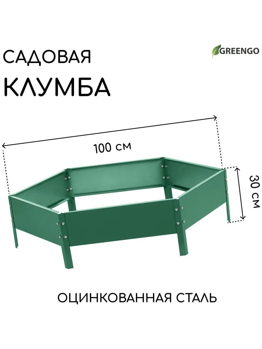 Клумба садовая оцинкованная