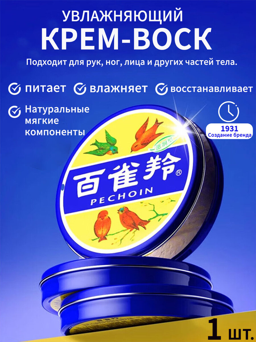 Классическое масло для ухода за кожей Pechoin, увлажняющее, против сухости и трещин, подходит для ежедневного ухода за руками, ногами и телом, 41,5 г