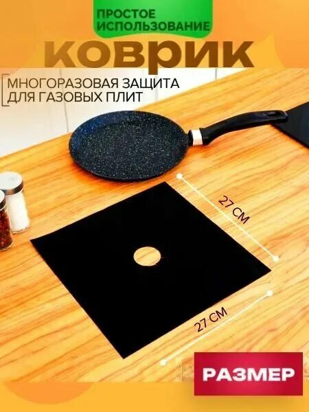 Защитный экран от брызг на плиту, 27 см, 4 шт