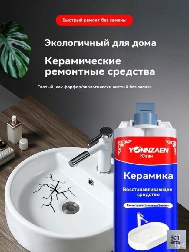 Эксклюзивный состав для керамики, 1,50