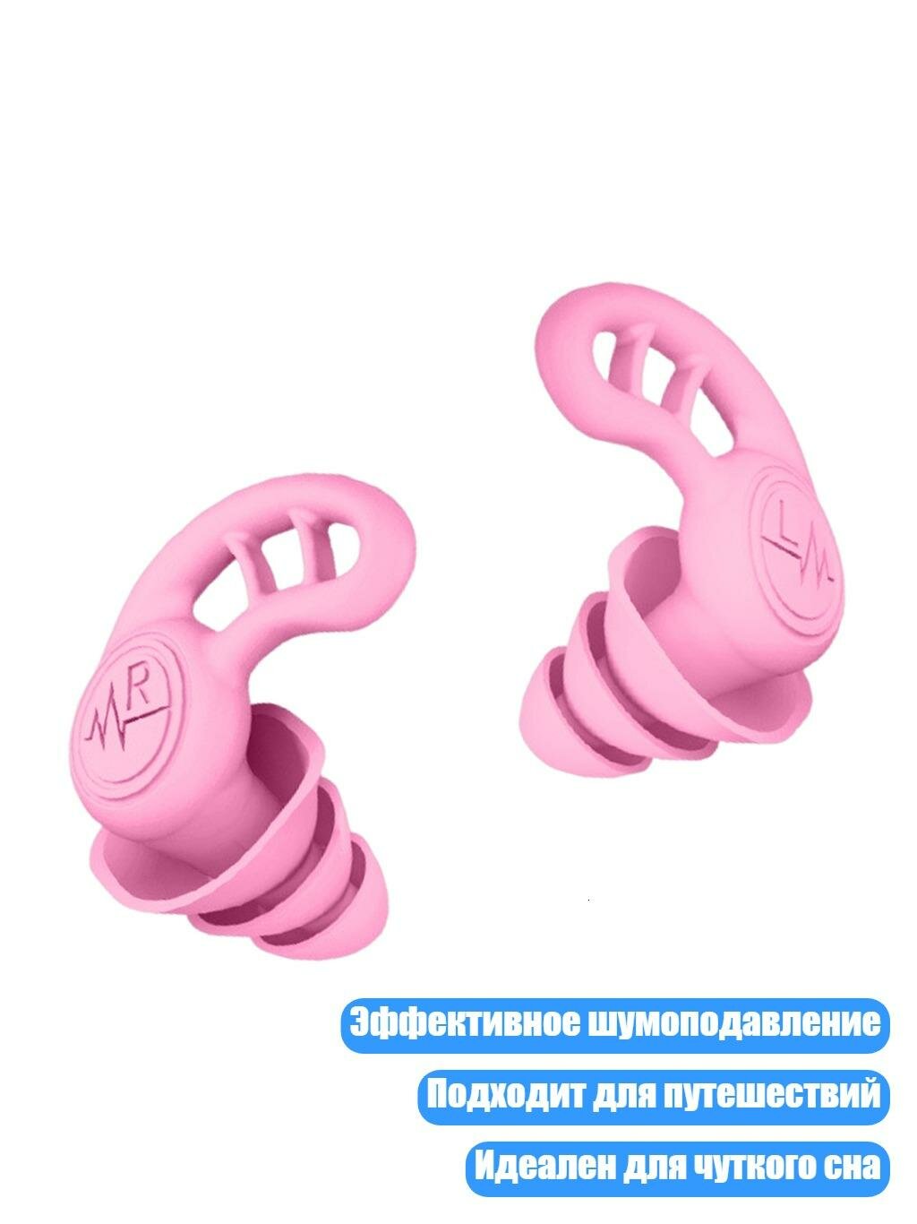 Силиконовые беруши для сна, 1 пара, Розовый