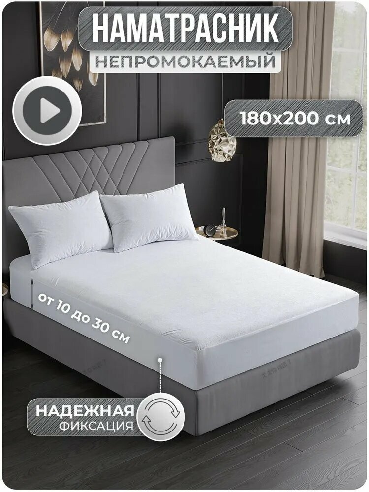 Наматрасник 180x200х30см белый