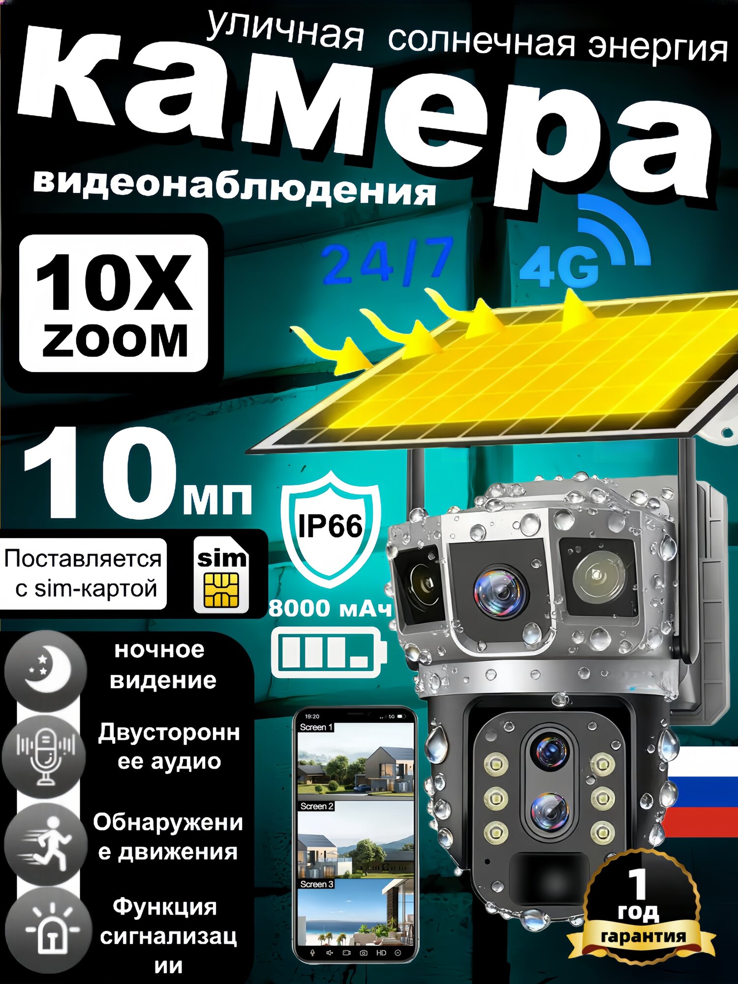 Kамера видеонаблюдения 4g уличная на солнечной батарее/10XУвеличение/4MP/Три линзы/1080P