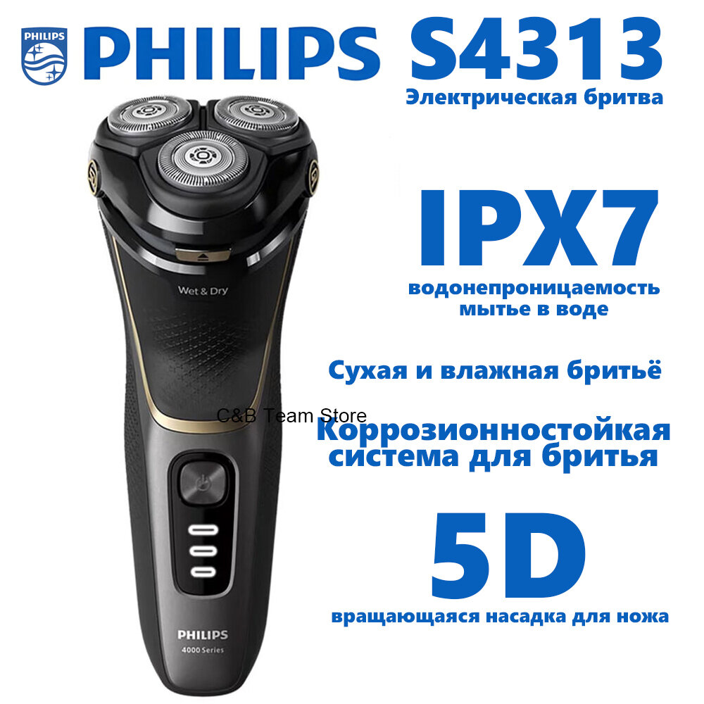 Электробритва Philips S4313 Series 4000, LED-экран, Li-ion, IPX7