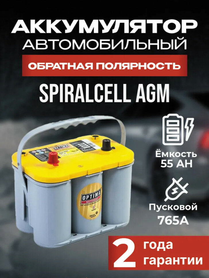 Аккумулятор OPTIMA Yellow Top YT S 4.2 (8012-254)
