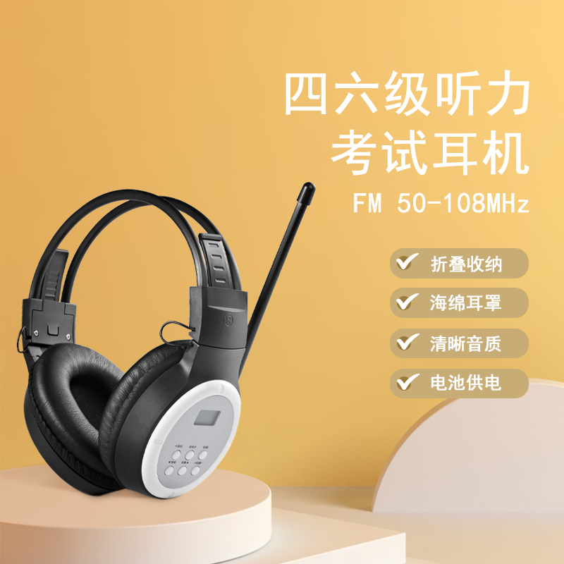 Наушники Baosheng Over-Ear для прослушивания на экзаменах по английскому языку CET-4 и CET-6, FM-радио, специально для