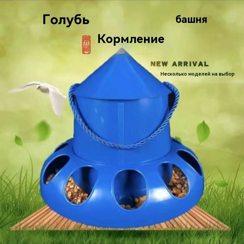 Автоматическая умная кормушка для птиц для кур, голубей и других домашних пернатых