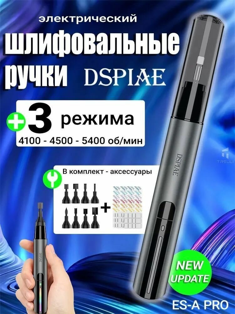 Набор ES A PRO DSPIAE: шлифовальная ручка с 8 насадками и силиконовыми шкурками