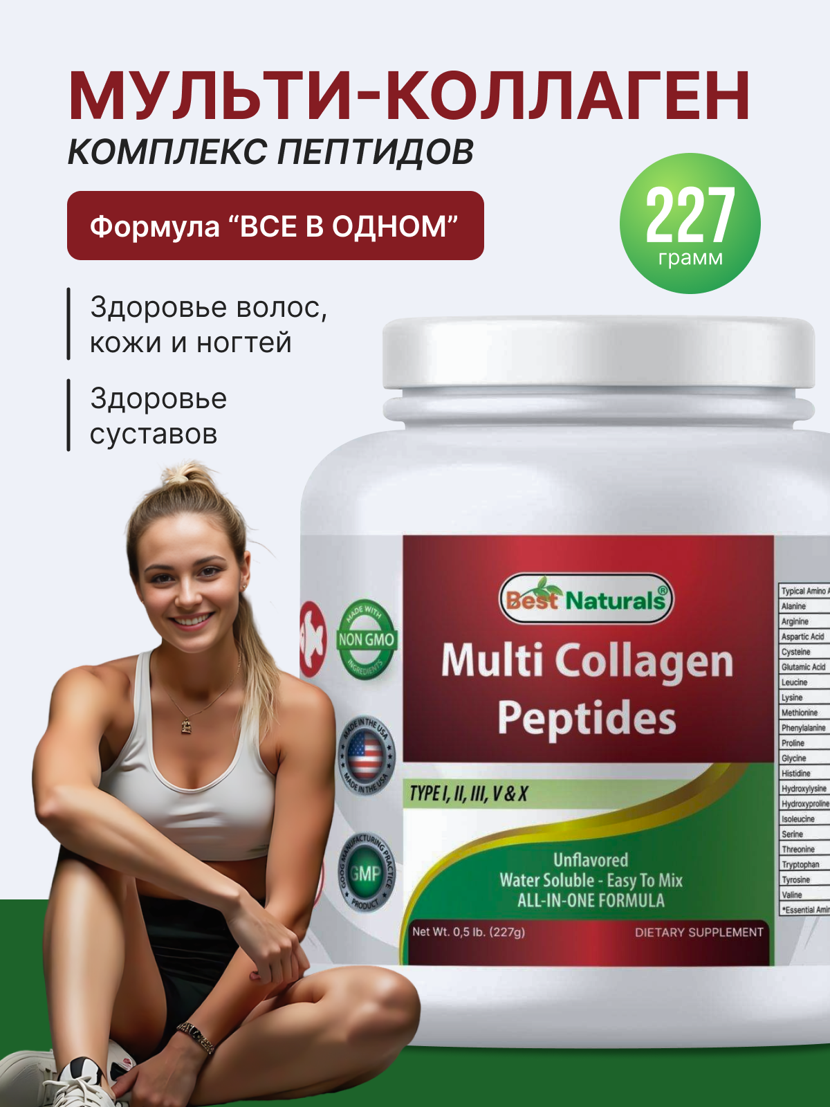 Комплекс пептидов Best Naturals, коллаген, для кожи, волос, ногтей, 227 гр