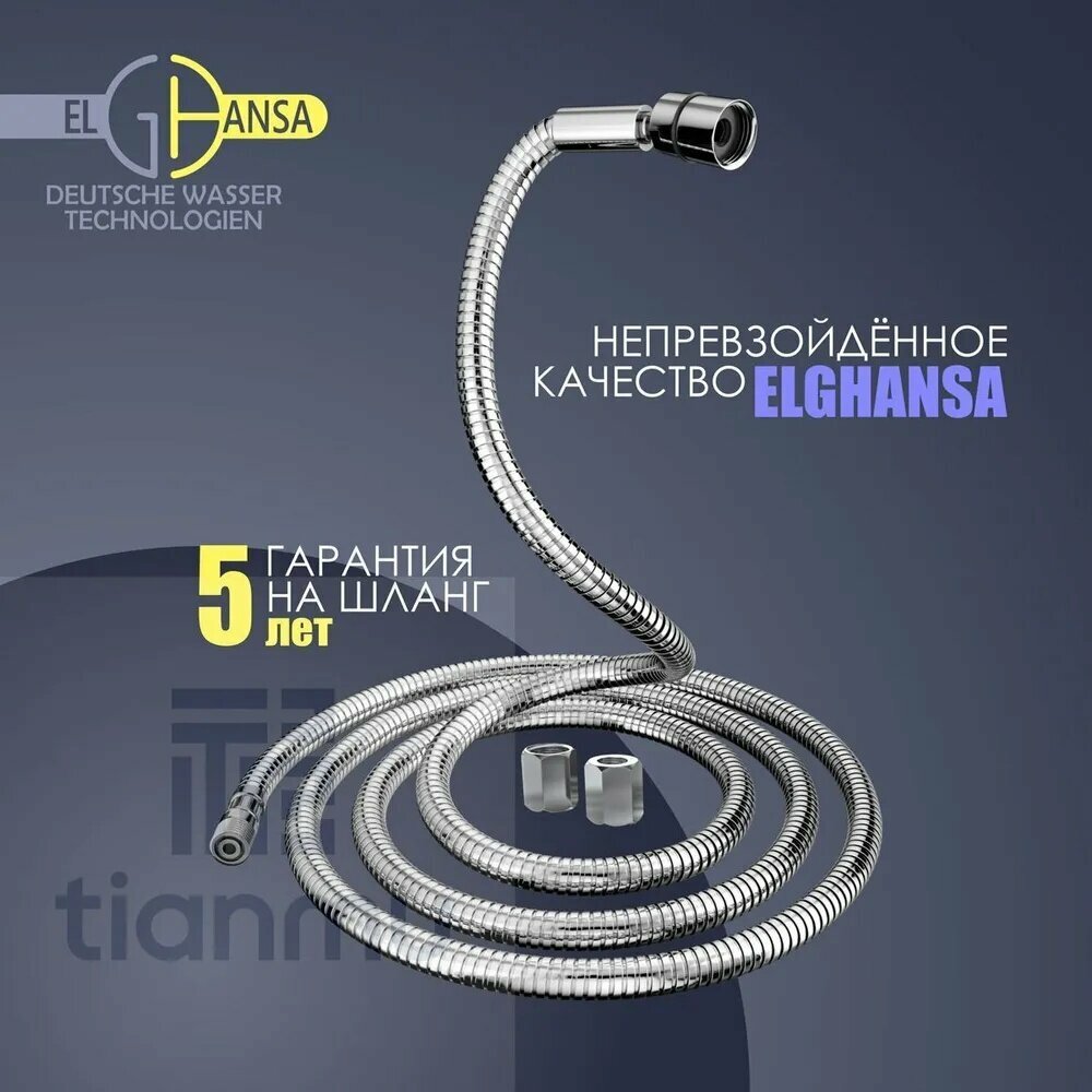 Усиленный выдвижной шланг из нержавеющей стали, длина 200 см, Elghansa Германия, с шарнирной конусной гайкой, для лейки 1/2, вытяжной универсальный для душа на борт ванны, хром