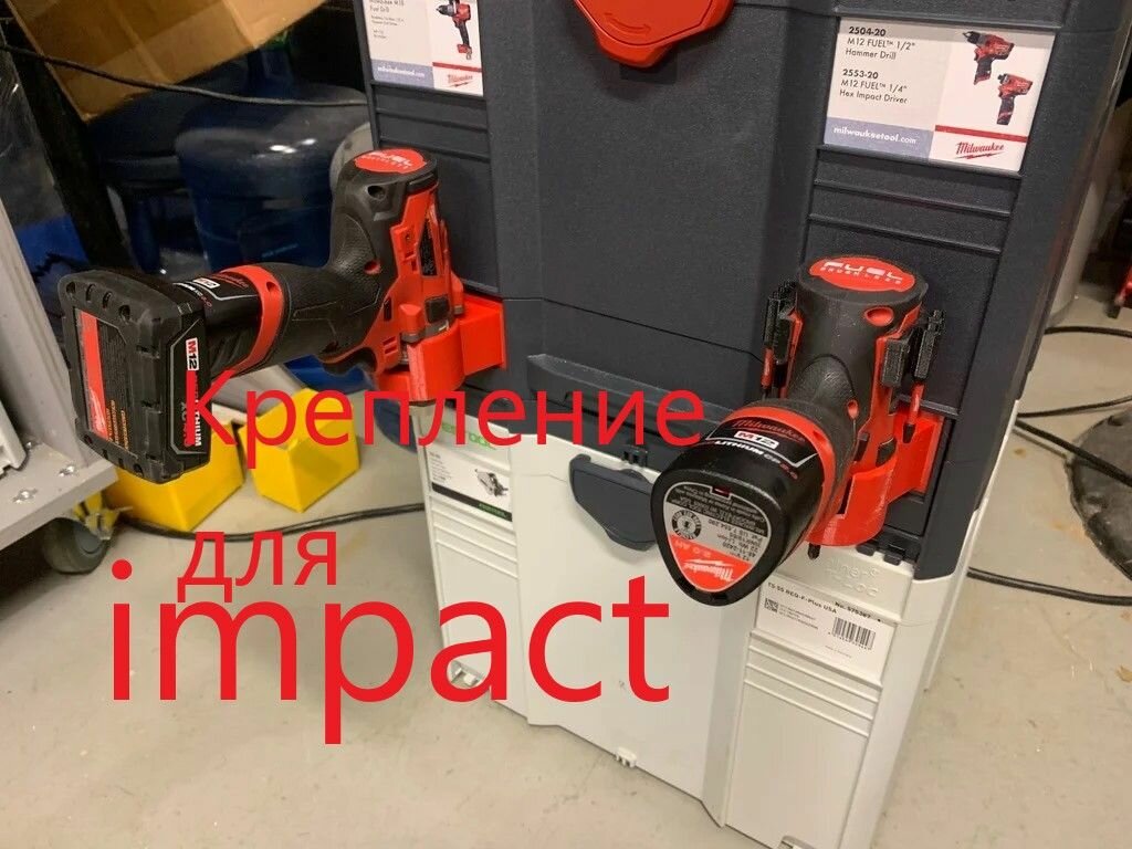 Держатель к систейнеру Festooi Milwauke M12 fuel Impact