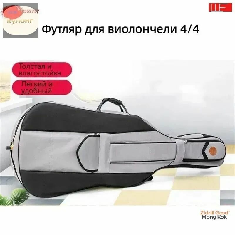 Сумка для виолончели 4/4