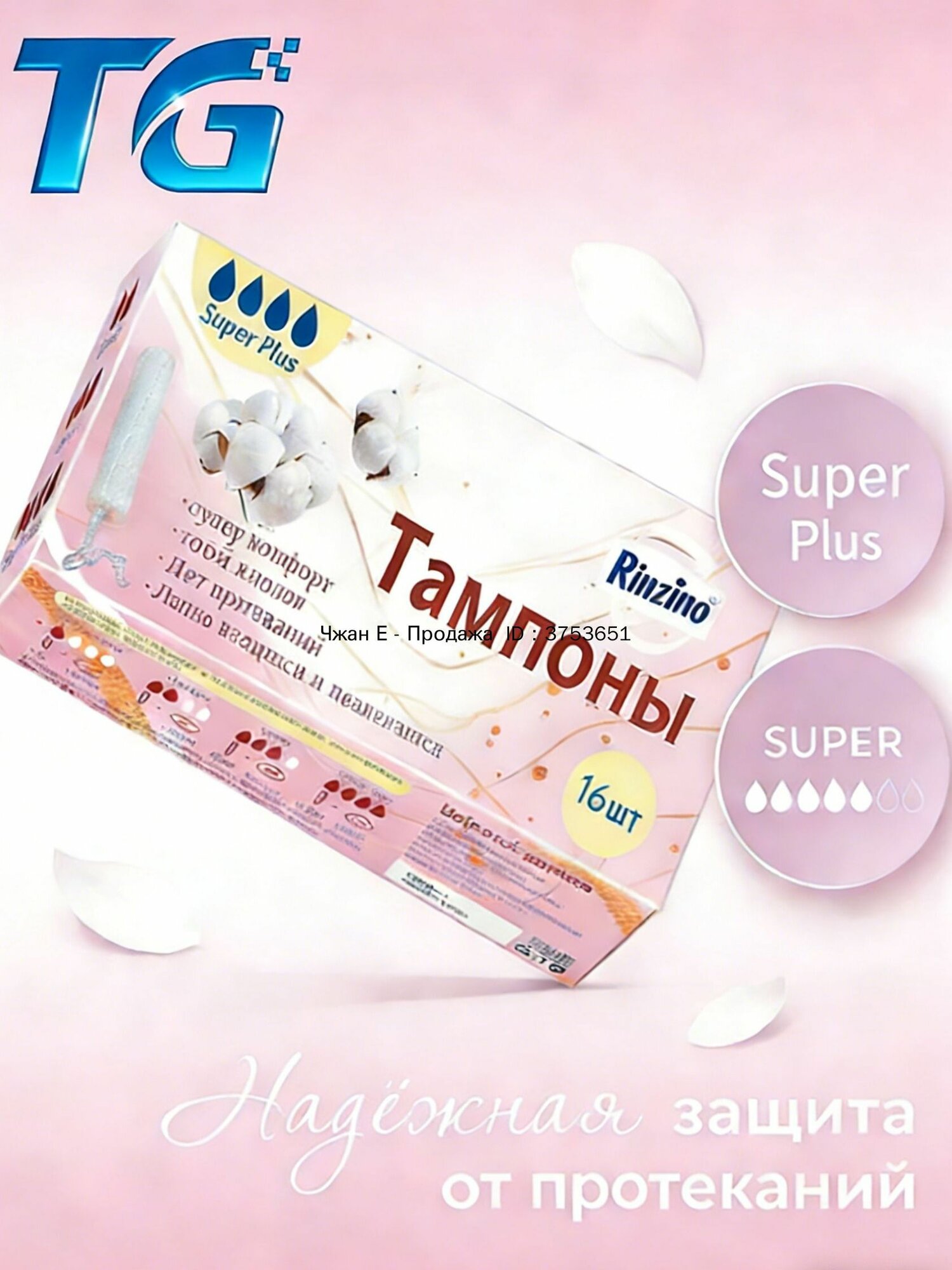 Тампоны гигиенические 16 шт QD