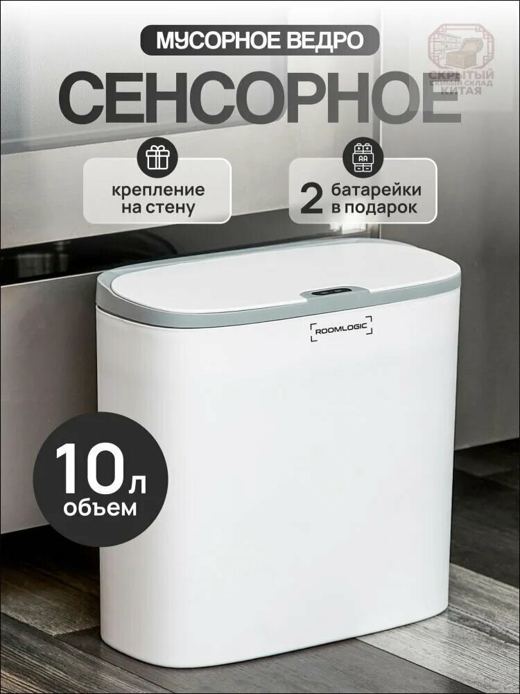 Мусорное ведро, 10 л, 1 шт