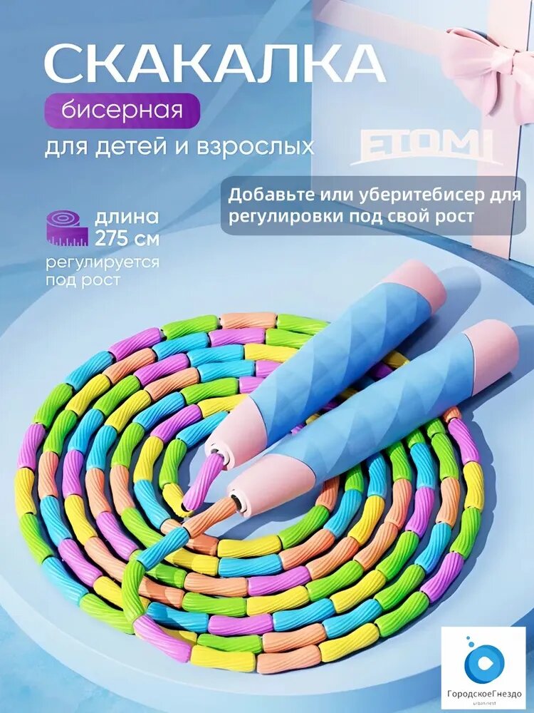 Бисерная скакалка — фото 1