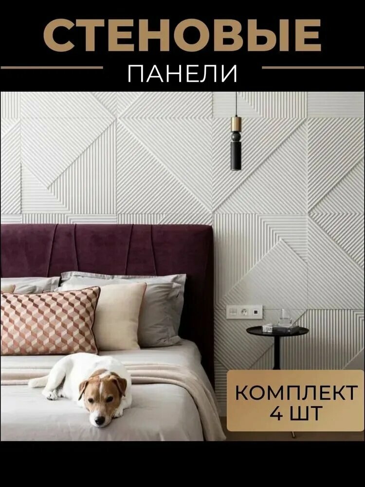 Стеновая панель МДФ с покрытием ПВХ, белая, 50х50 см, 4 шт, 1 м² — фото 1