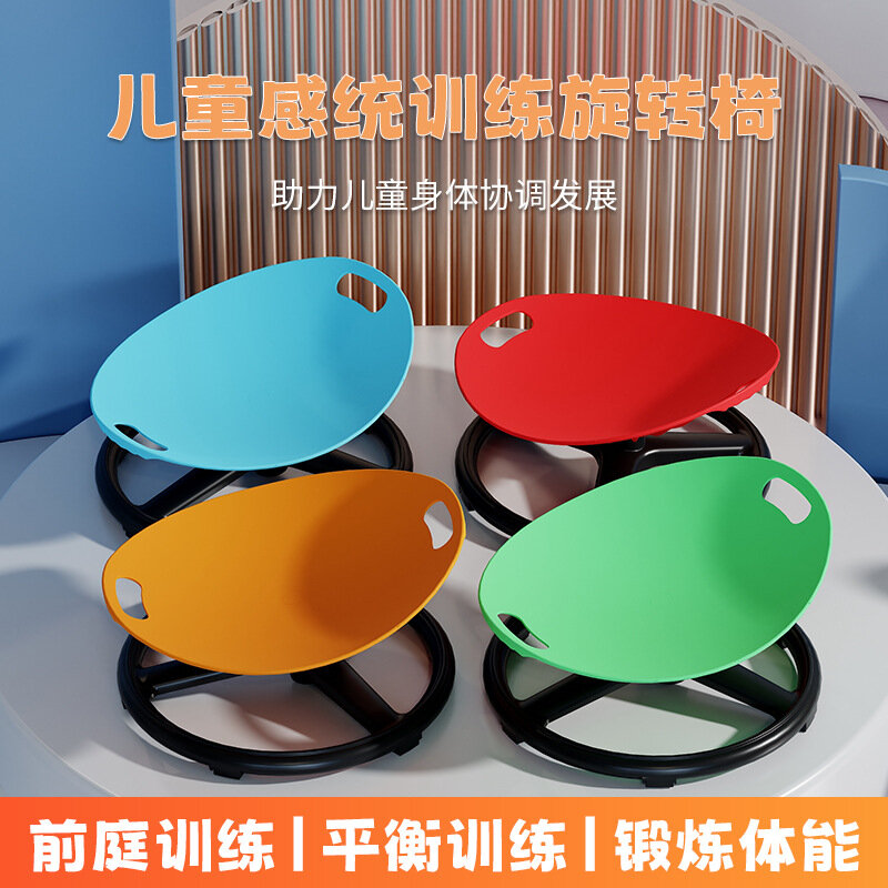 Детский вращающийся стул для сенсорной интеграции, домашний балансировочный стул, оборудование для вестибулярного тренинга для детского сада, игрушка для физической активности на улице