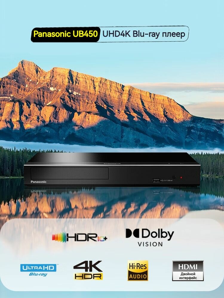 Panasonic DP-UB450GK Blu-ray проигрыватель 4K DOLBY VISION Hi-Res Audio DVD-плеер