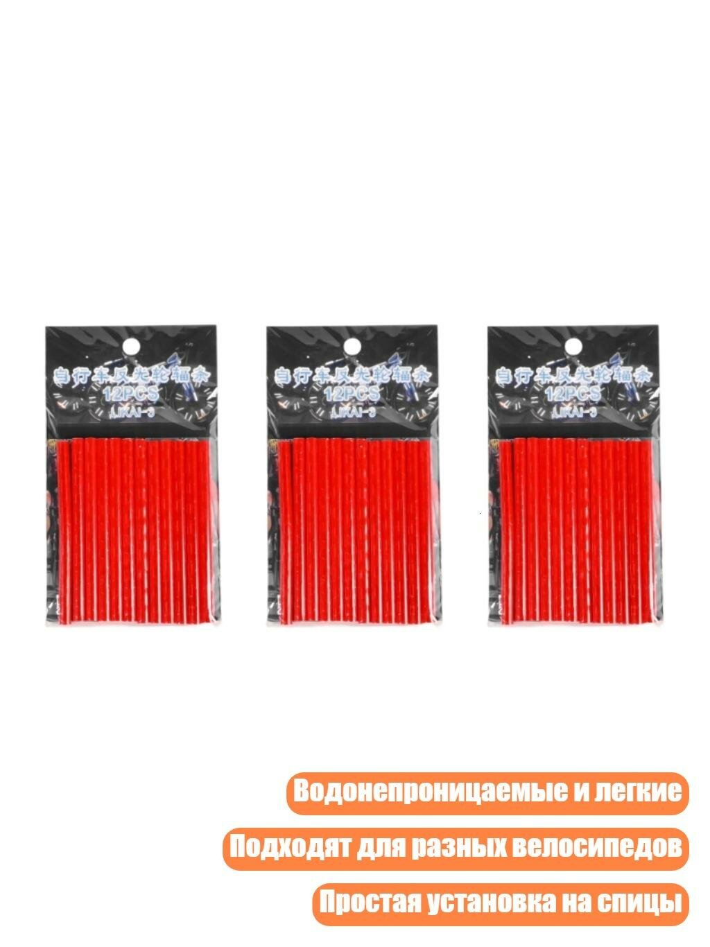 Отражатели для спиц велосипеда, 36 шт, красный