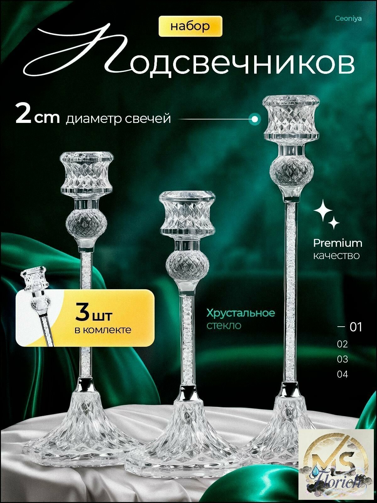 Подсвечник хрустальный, набор из 3 шт.