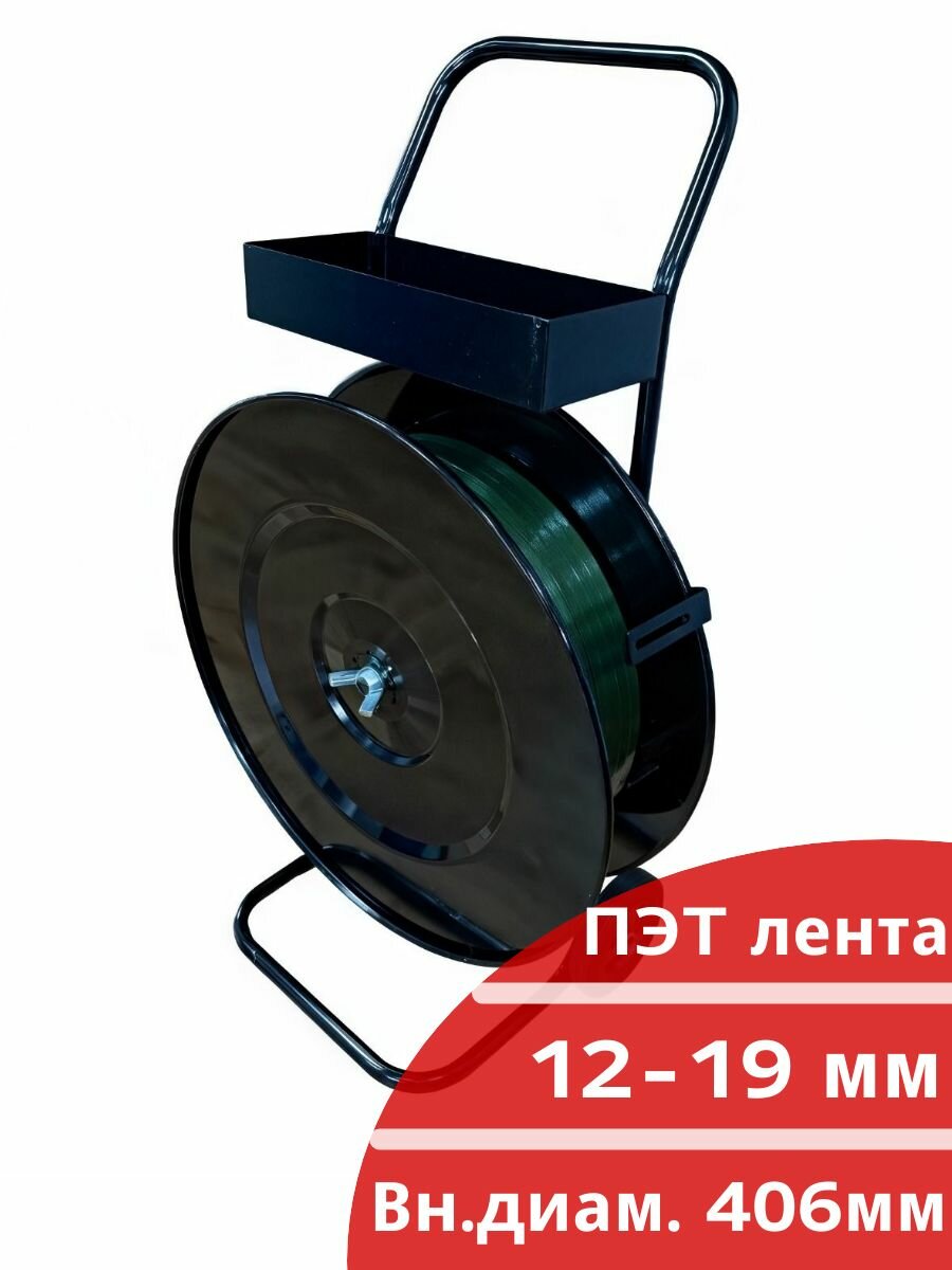 Диспенсер размотчик для стреппинг ленты упаковочной полиэстеровой PP 2302