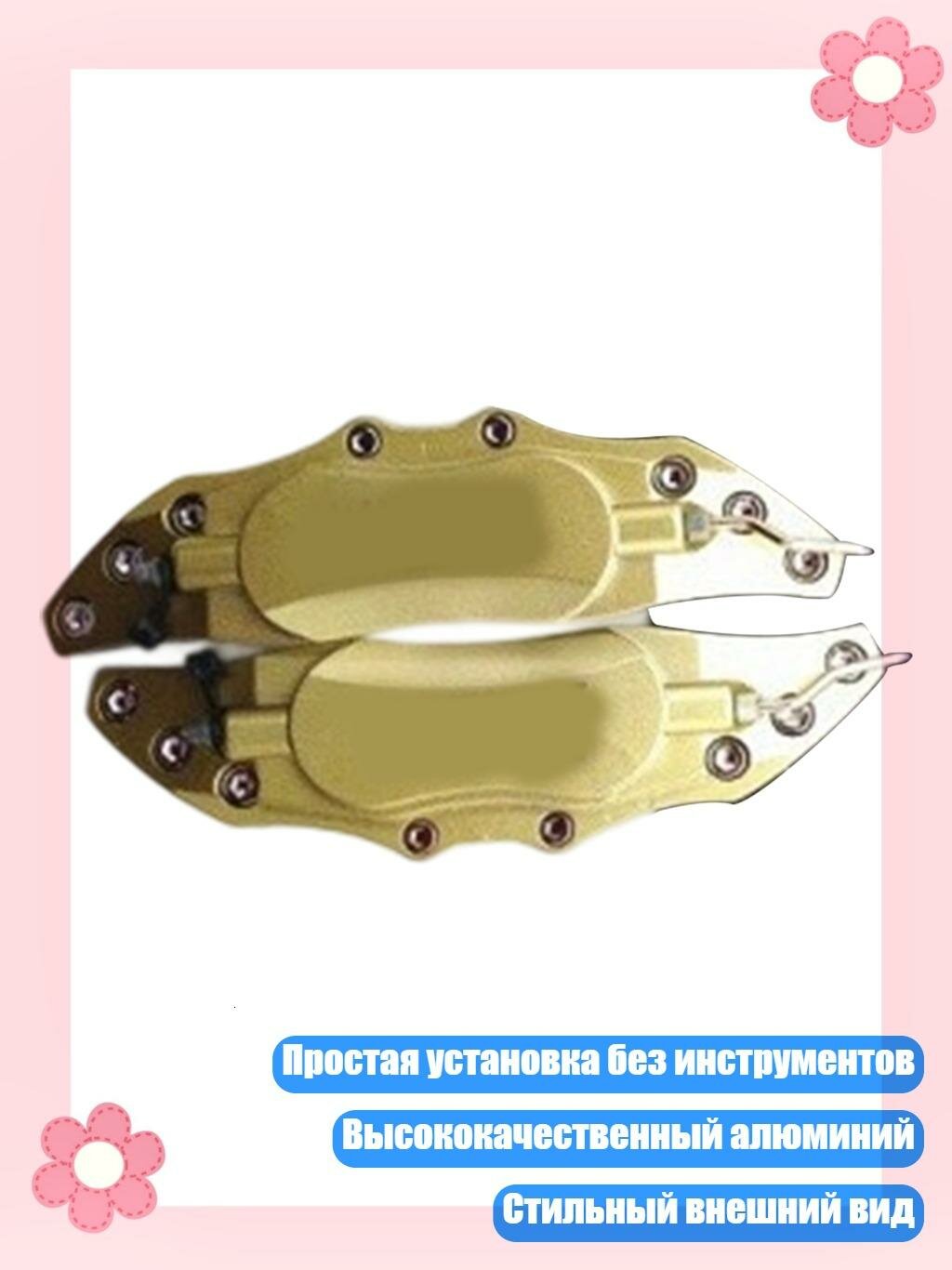 Алюминиевые колпаки тормозных суппортов, Золото