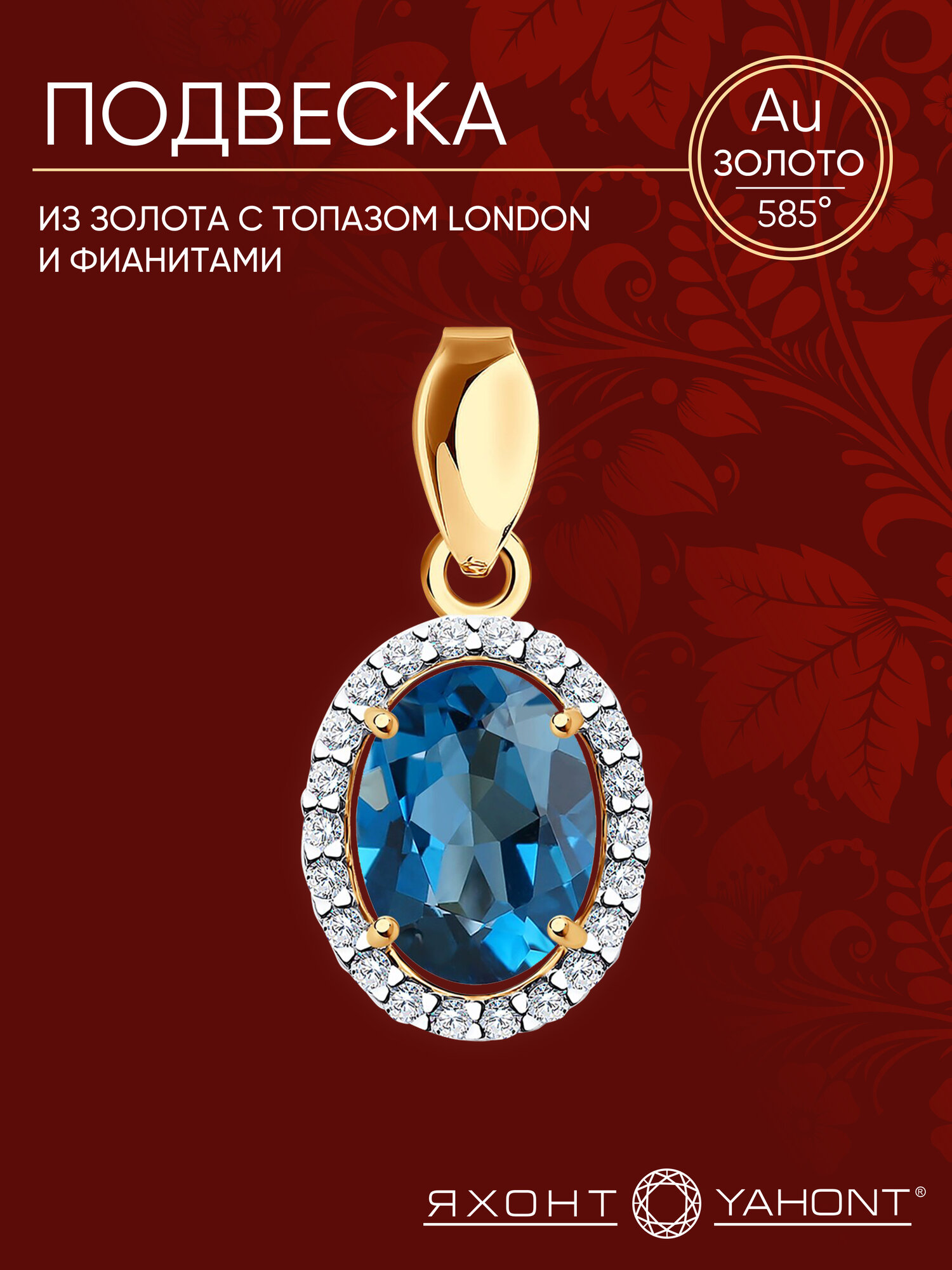 Подвеска, красное золото, 585 проба, родирование, фианит, топаз