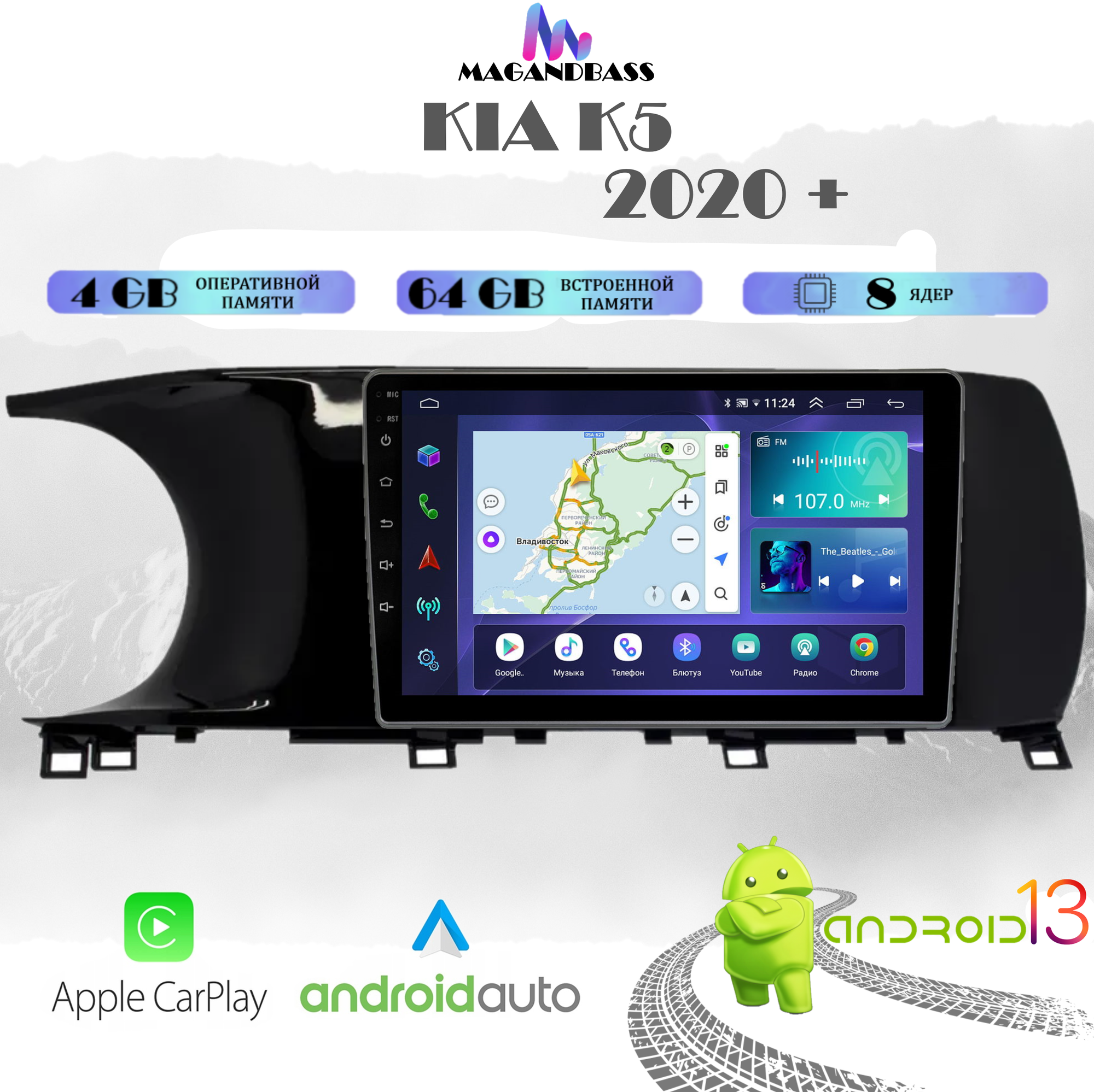 Магнитола для Kia K5/Киа К5 (2020+), 4/64 GB, Android 13, Bluetooth, WiFi, CarPlay, GPS, 8 ядерный процессор + переходная рамка