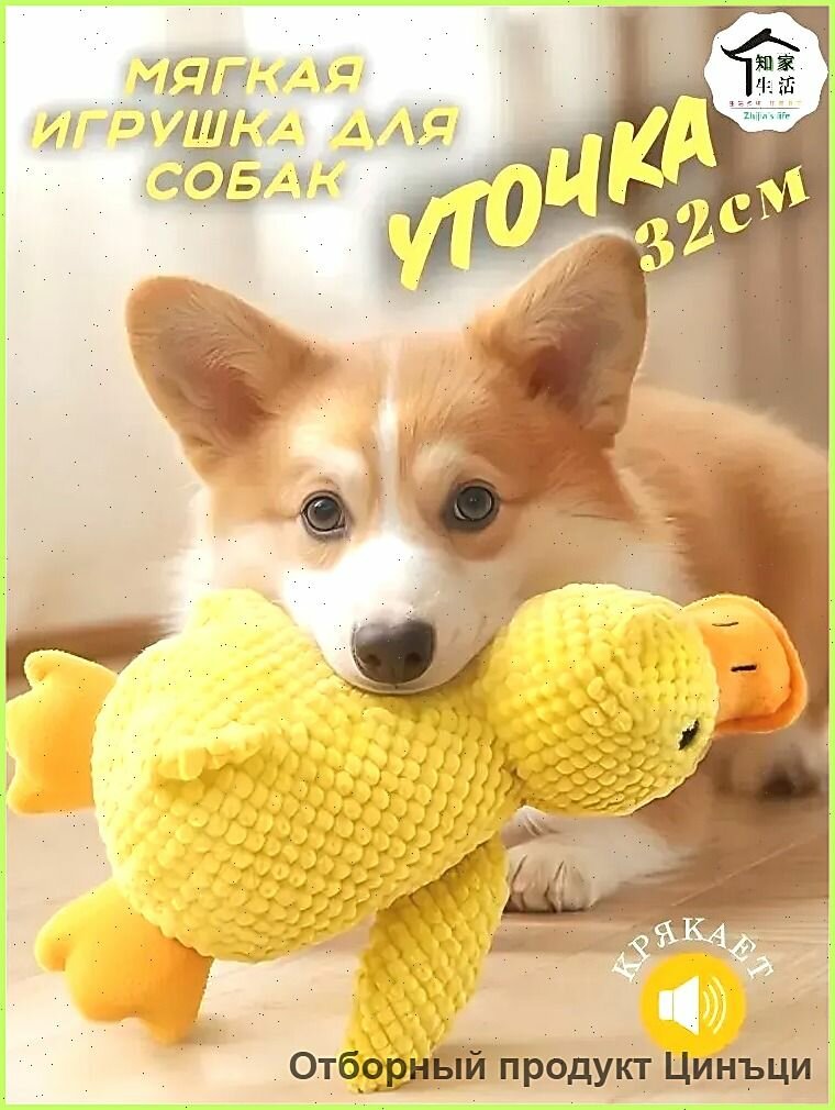 Игрушка для собак "Уточка", для активных игр, для снятия стресса, звуковая, из натуральных