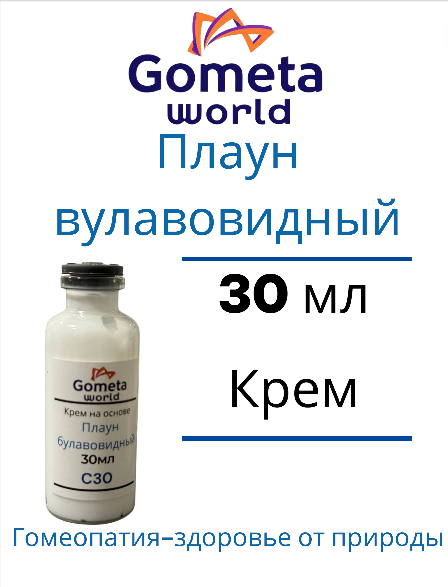 Плаун булавовидный крем, мазь, эмульсия, сывортка, бальзам, гомеопатическая , С30, народная медицины