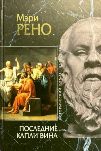 Последние капли вина
