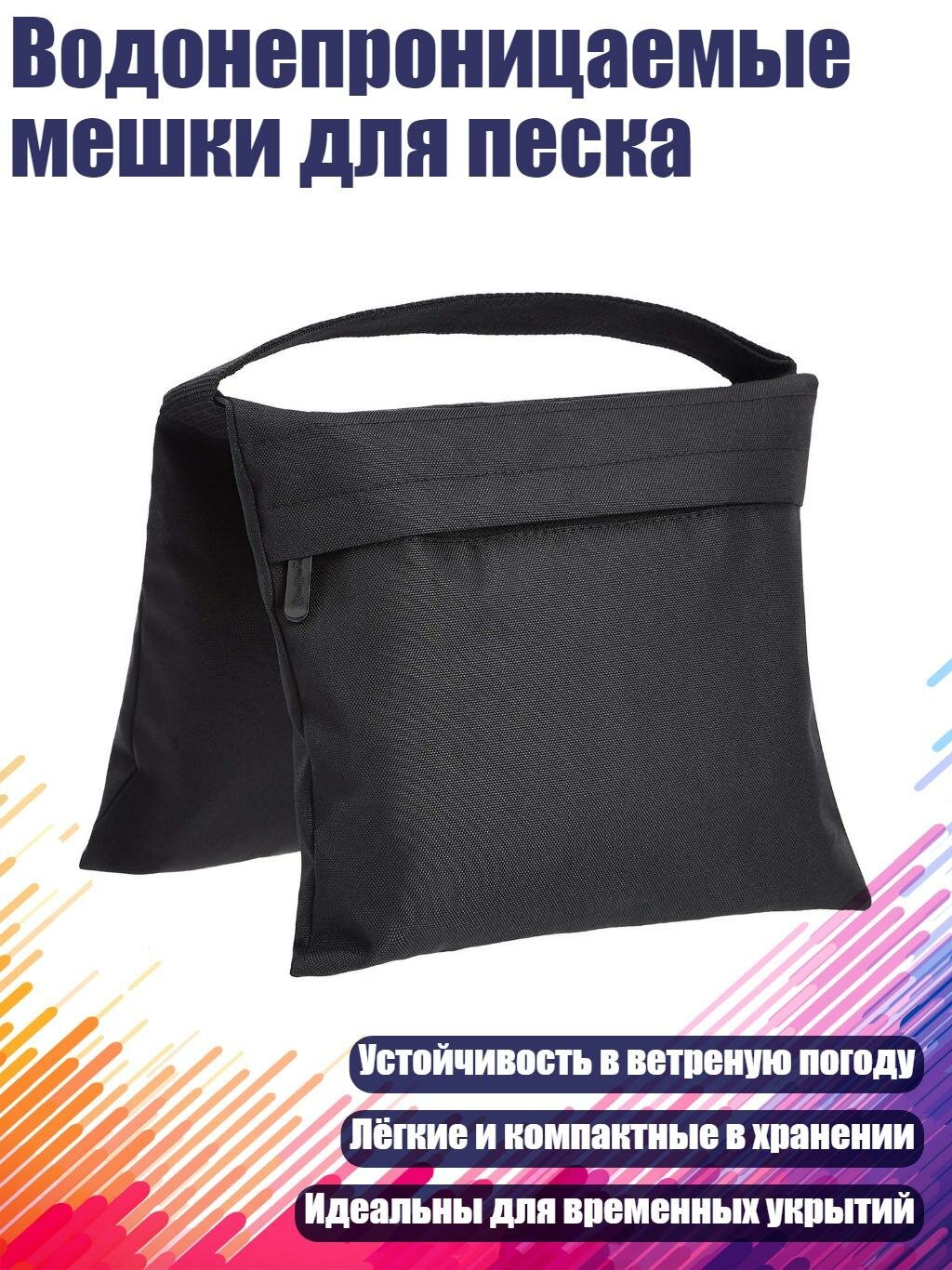 Водонепроницаемые мешки для песка, Черный